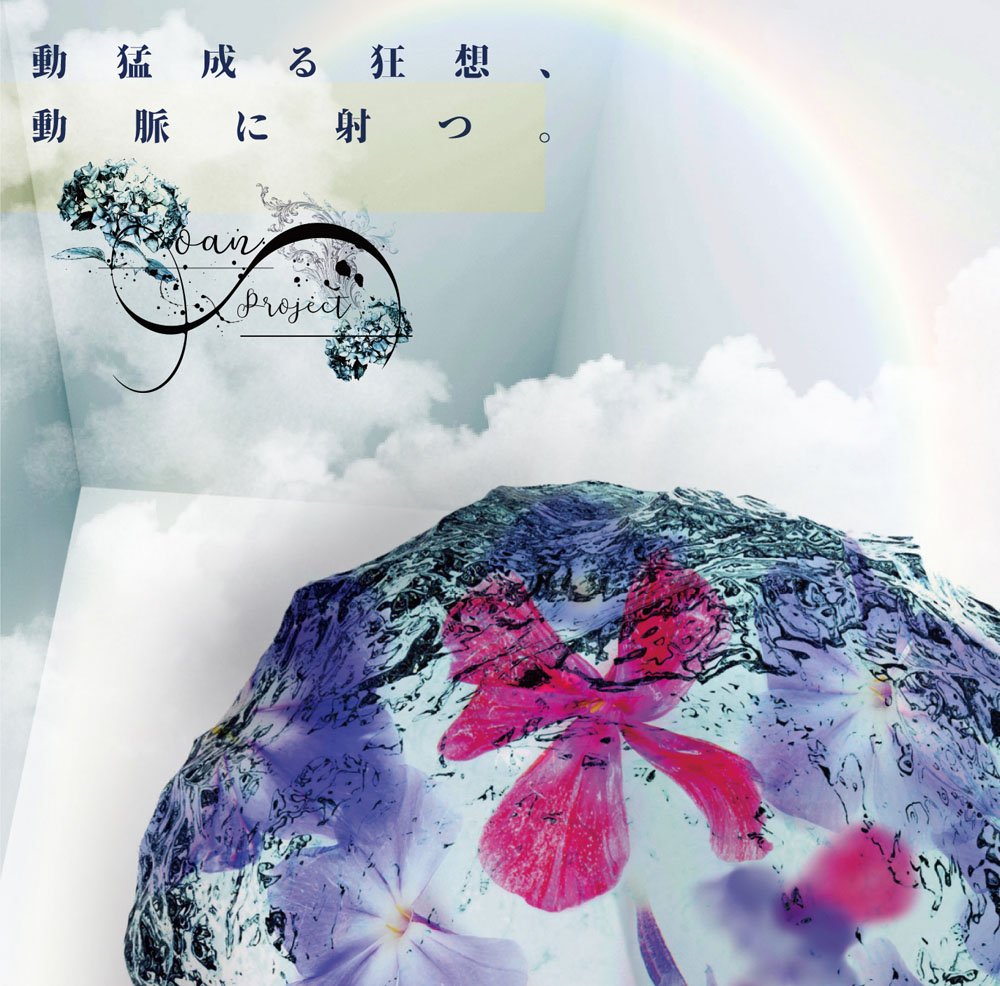 Soan Project : 動猛成る狂想、動脈に射つ。/ Doumou naru kyousou, doumyaku ni utsu ...