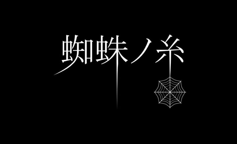 Kumo no ito - New MV "Zankou" and new look - Crimson Lotus - Visual Kei promotion