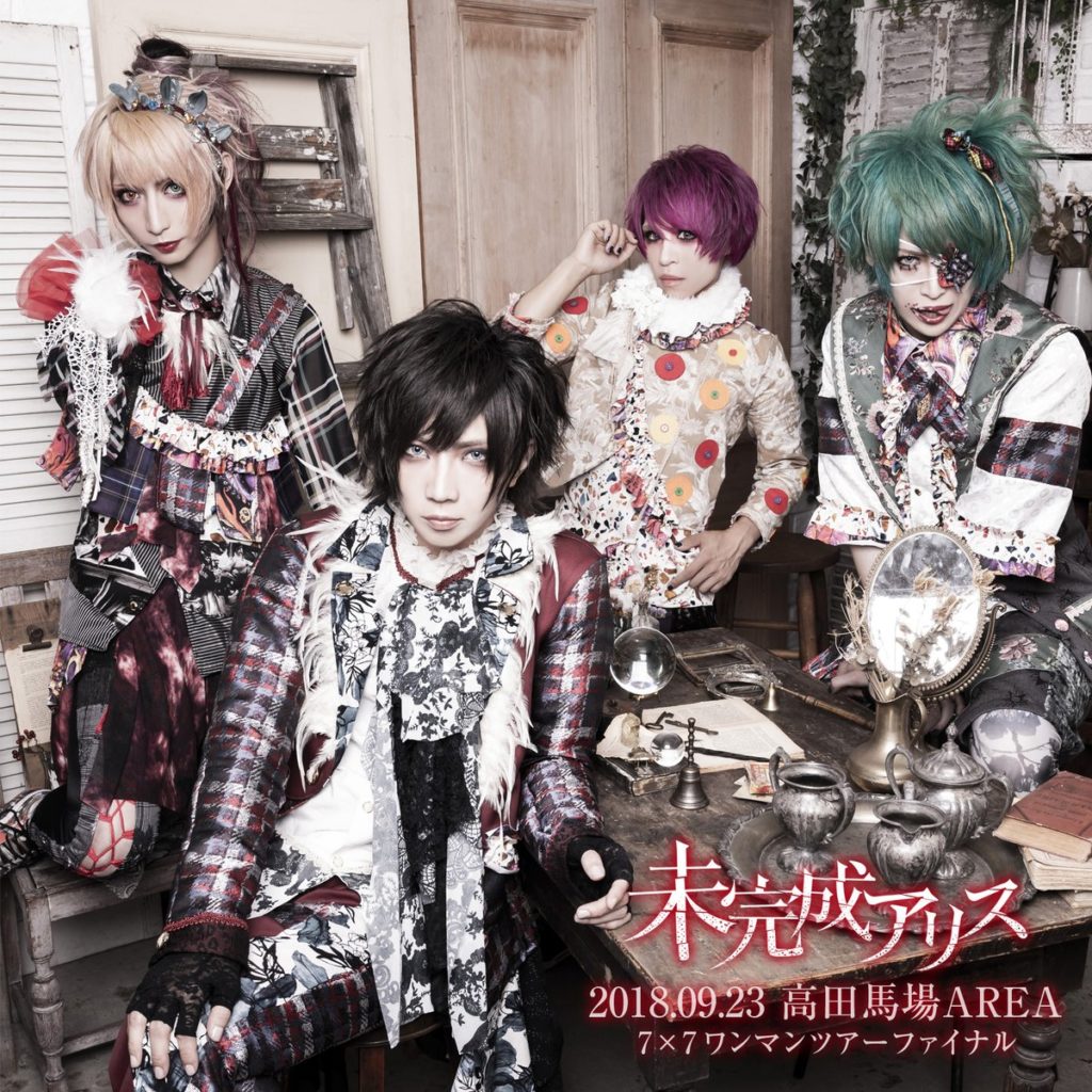 Mikansei Alice : Stargazer (mini album) - Crimson Lotus - Visual Kei ...
