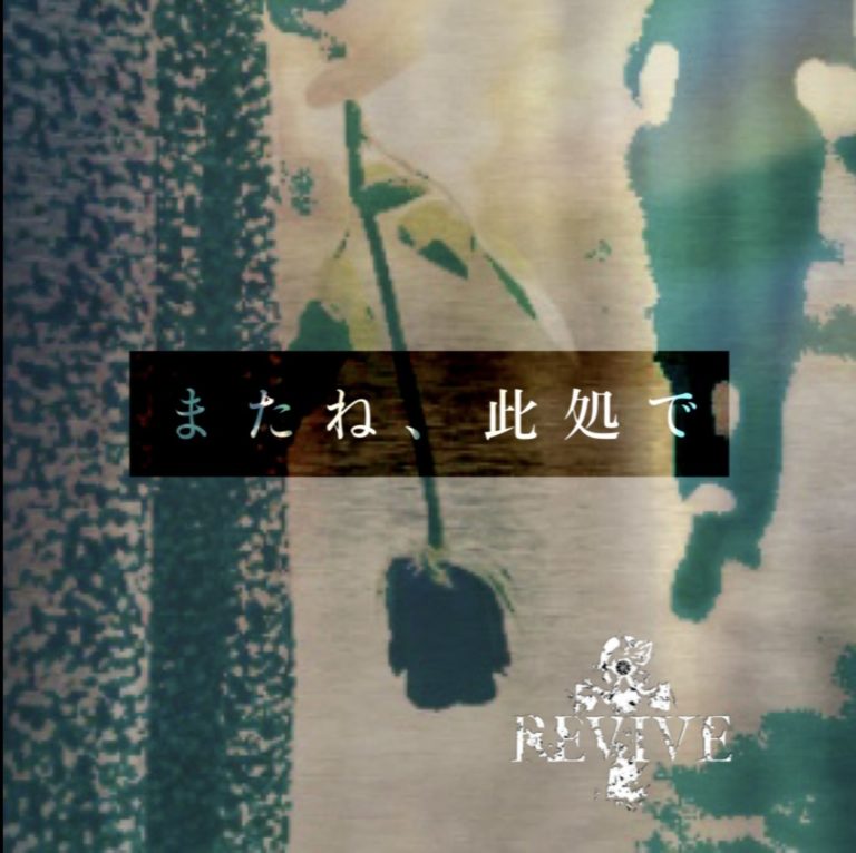 REVIVE : Mata ne, koko de (digital single) - Crimson Lotus - Visual Kei ...