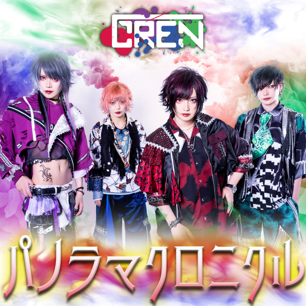 GREN : パノラマクロニクル / Panorama chronicle (digital single) - Crimson Lotus - Visual Kei promotion