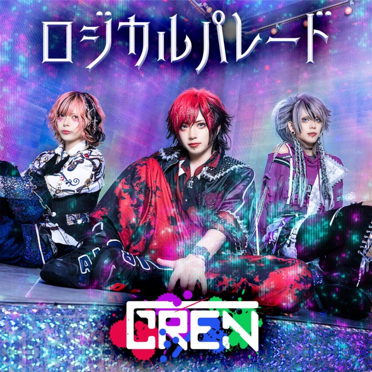 GREN - New digital single "Logical parade" and new photos of their look - Crimson Lotus - Visual ...