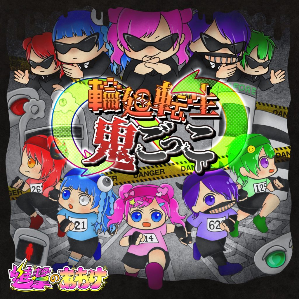 Shingeki no Awake - New single "Rinnetenjou onigokko" - Crimson Lotus ...