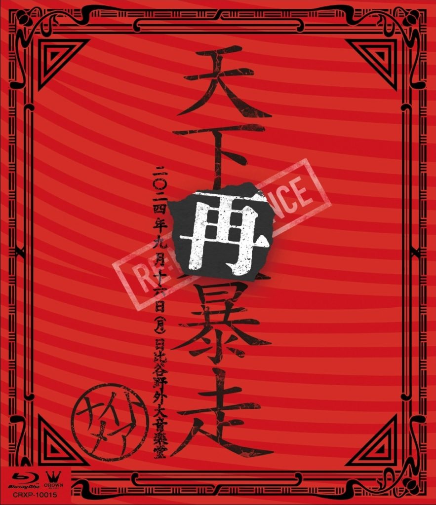 NIGHTMARE - New blu-ray “NIGHTMARE LIVE 2024 天下再暴走 日比谷野外大音楽堂” - Crimson ...